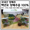 국내산 양배추 100 백년보 양배추즙 후기 무색소 무설탕 국내산 양배추 효능 네이버 블로그